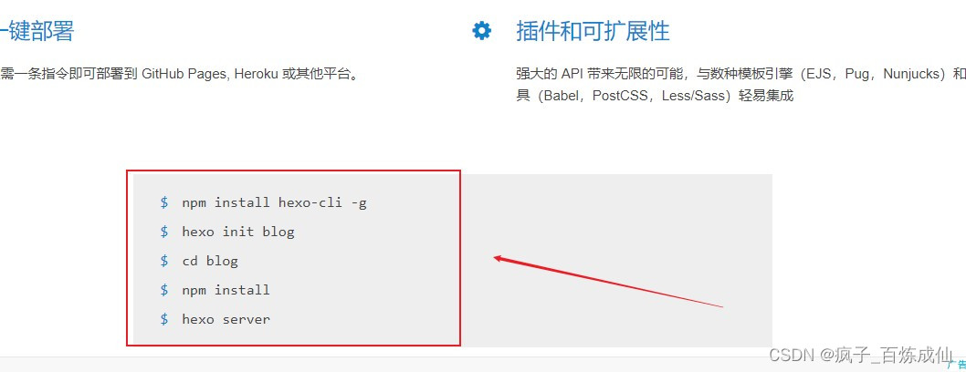 Hexo+Gitee 搭建“个人博客”_hexo gitee 搭建个人博客-CSDN博客