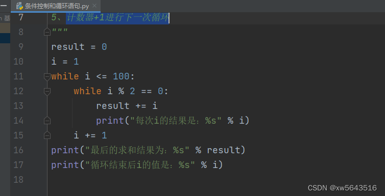 Python基础篇(04):条件控制和循环语句 Csdn博客 5195