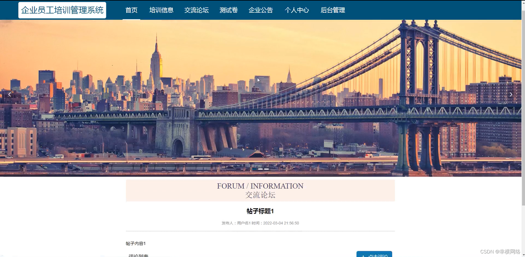 附源码 Javassm计算机毕业设计企业员工培训管理系统2q63c源码程序数据库部署 Csdn博客 8614