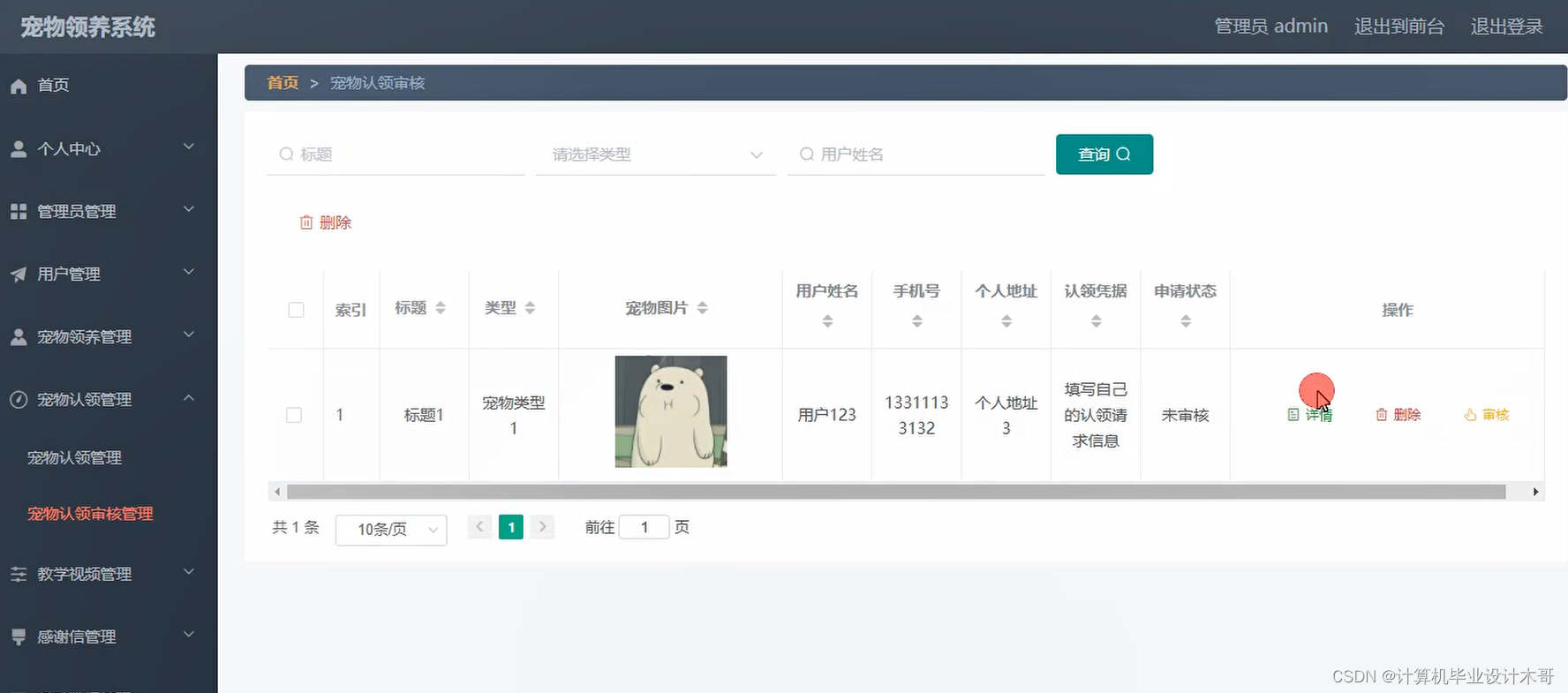 基于springboot的宠物领养系统的设计与实现宠物托管springboot Csdn博客