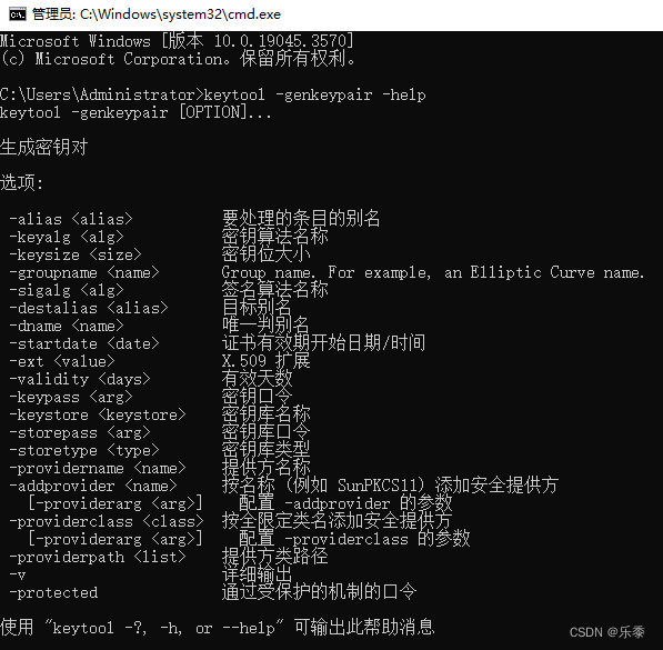 通过jdk自带的keytool工具生成密钥对_keytool生成密钥对-CSDN博客