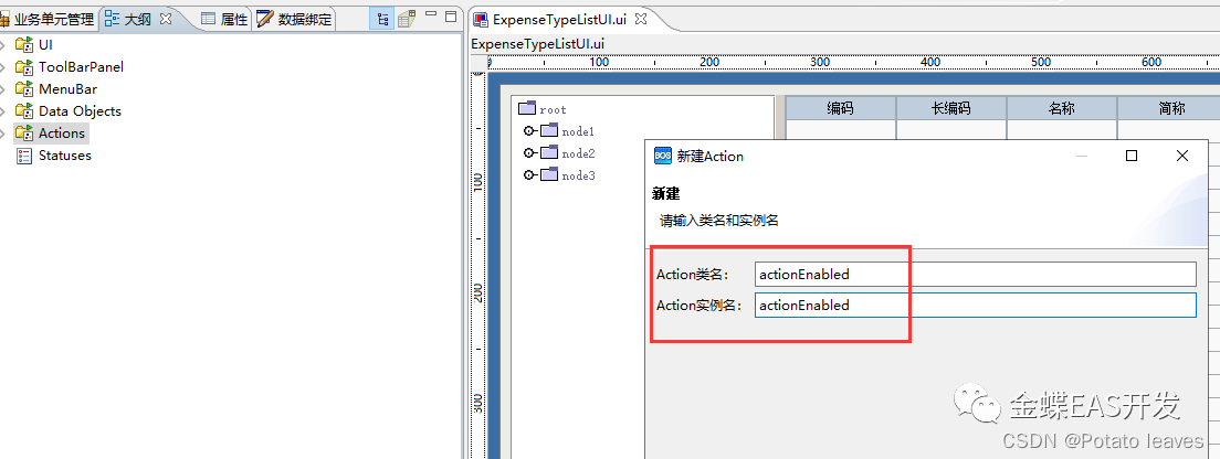 EAS基础资料开发List界面代码篇(GUI端)二_eas基础资料接口说明文档 代码怎么写-CSDN博客