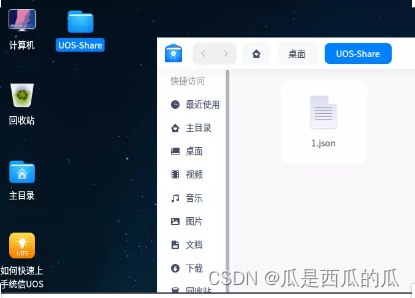 统信UOS虚拟机设置共享文件夹_uos 共享文件-CSDN博客