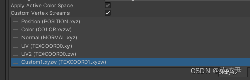 Custom Vertex Streams 自定义粒子顶点流-CSDN博客