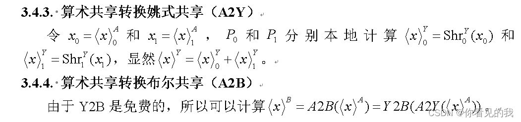 (阅读笔记)ABY: A Framework for Efficient Mixed-Protocol Secure Two-Party Computation_aby:a framework ...