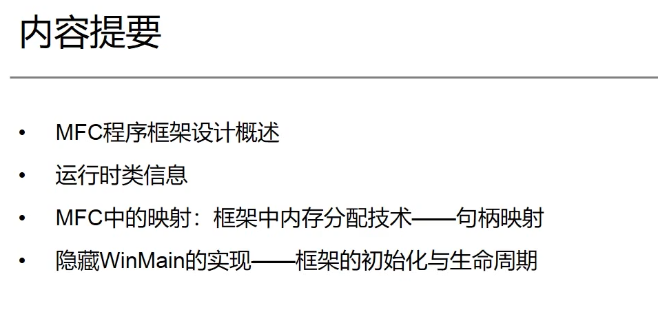 Windows MFC 工程应用开发与框架原理完全剖析教程（中）之上部_mfc顶层类结构设计与rtti、cruntimeclass设计思想剖析-CSDN博客