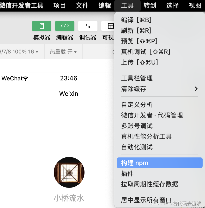 小程序使用vant前提步骤钉钉小程序 使用vant Csdn博客