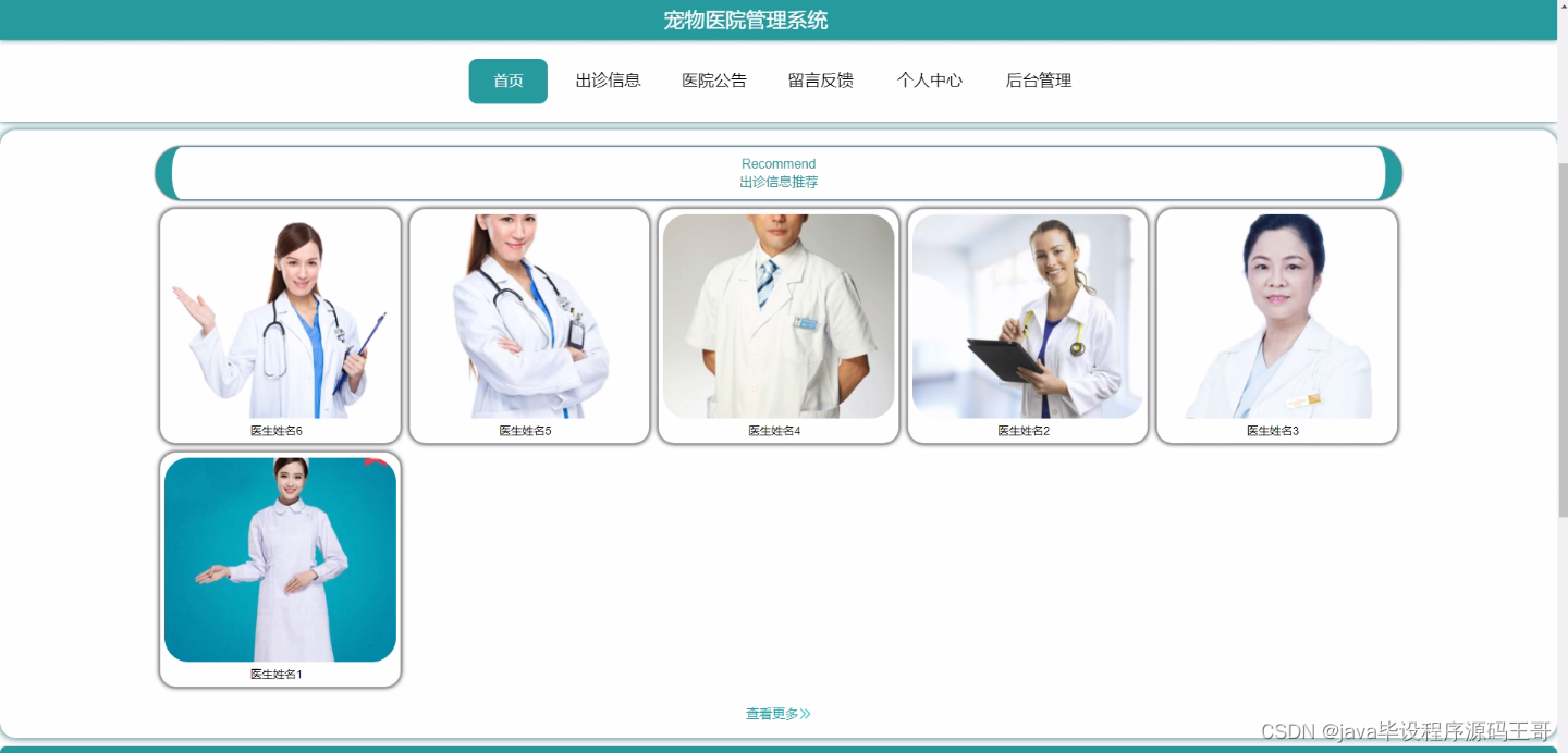 【开题报告】ssm宠物医院管理系统1ad2d计算机毕业设计程序java毕设程序源码王哥的博客 Csdn博客