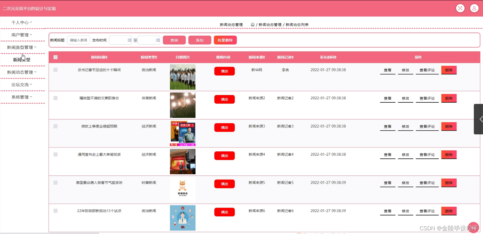 二次元交流平台的设计与实现jspjavaspringmvcmysqlmybatis搭建一个面向二次元的平台的设计方案 Csdn博客