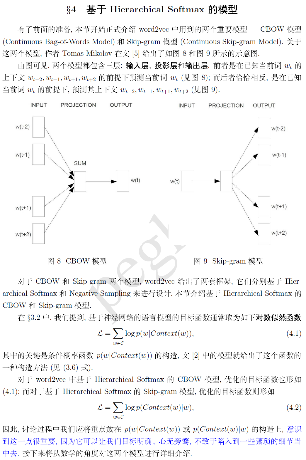 基于hierarchical softmax的CBOW模型_基于hs的cbow模型-CSDN博客