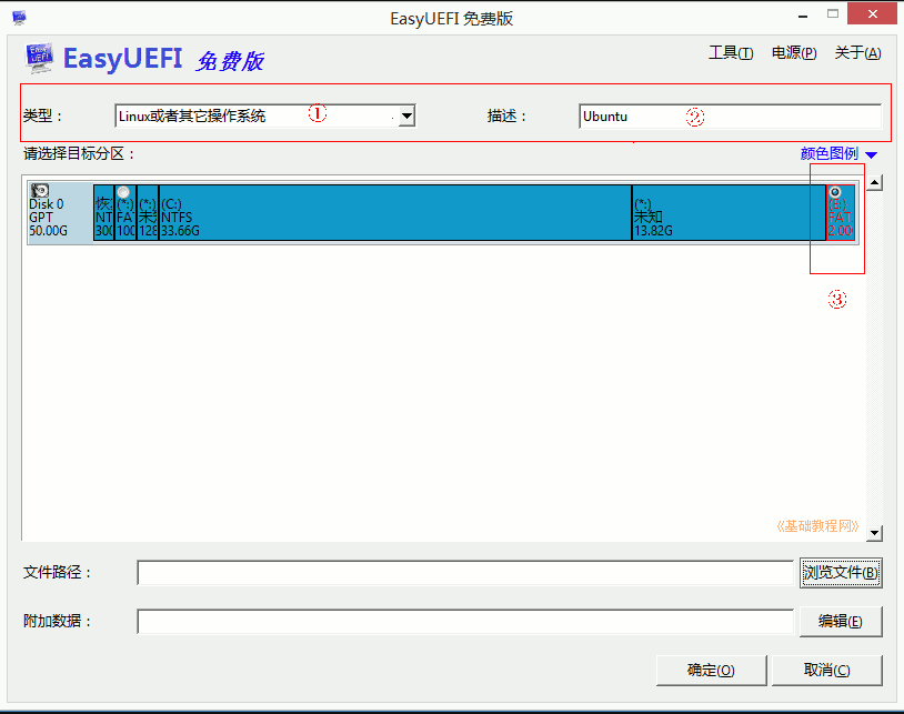 使用easyUEFI引导从硬盘安装Ubuntu系统_easy uefi-CSDN博客