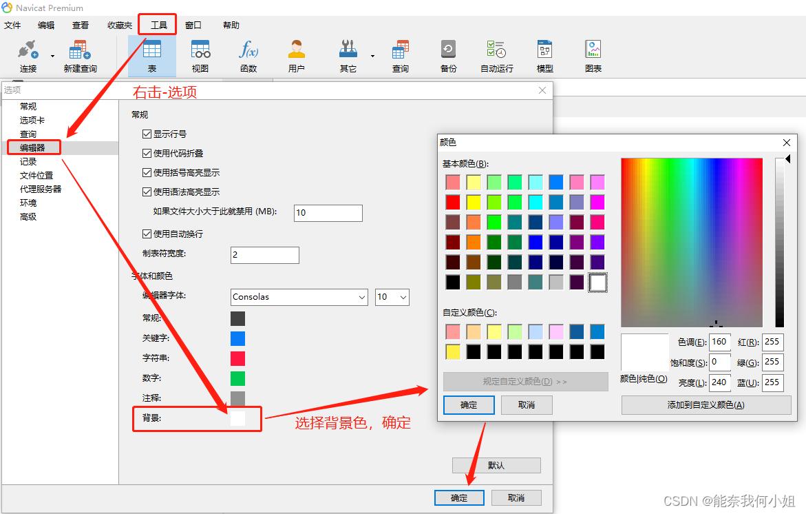 Navicate修改主题颜色navicat设置背景颜色 Csdn博客 