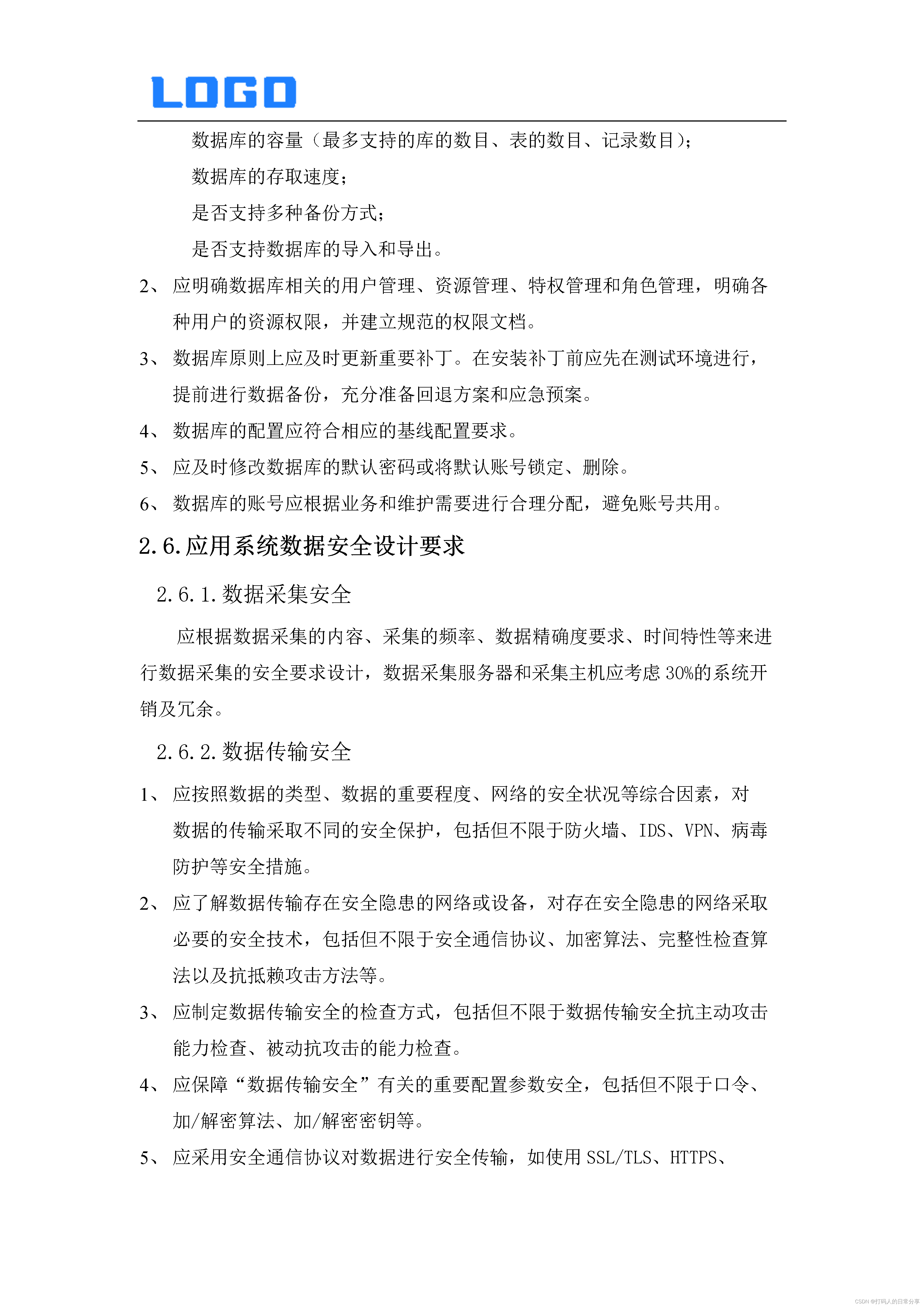 软件开发安全指南 Csdn博客