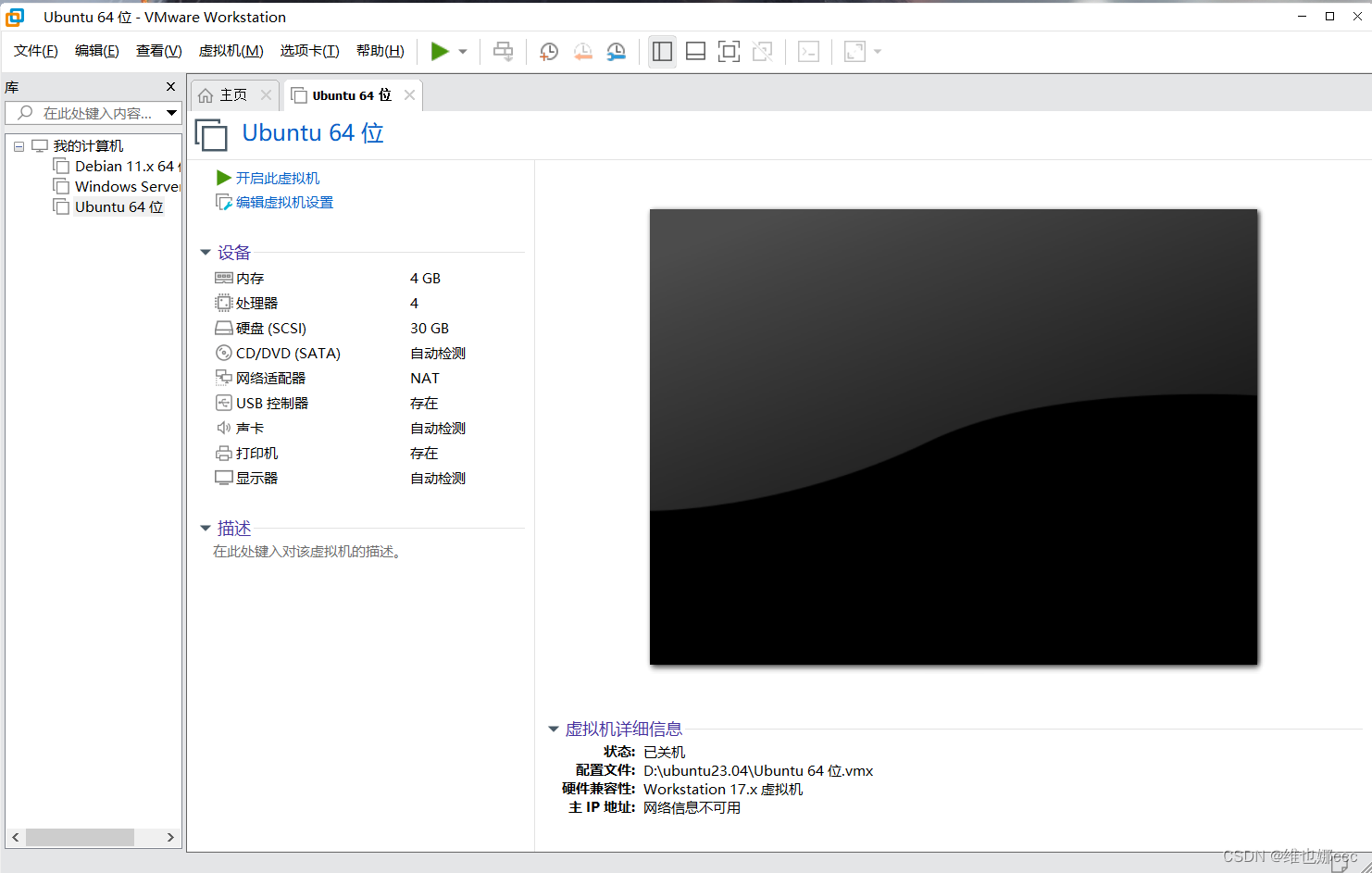 VMware安装ubuntu23.04_ubuntu23.04安装教程-CSDN博客