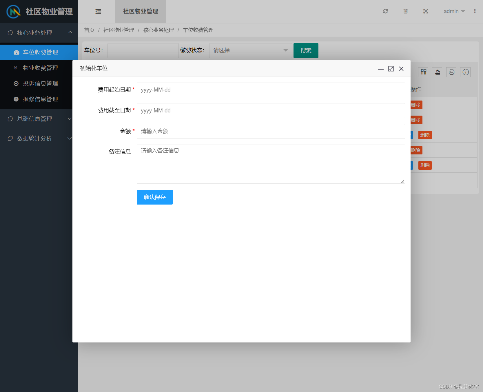 基于springboot的物业管理系统源代码数据库061物业源码 Csdn博客