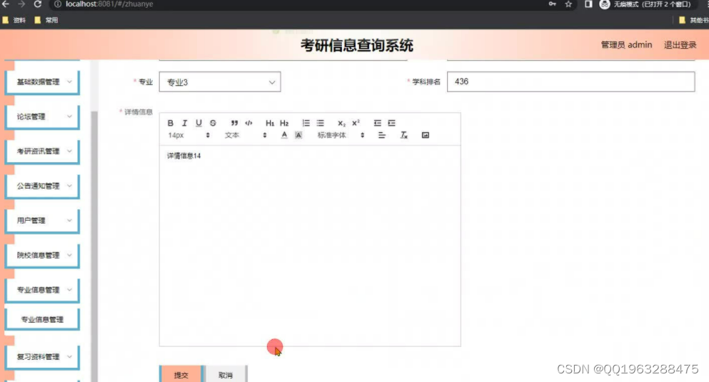 Nodejs基于vue考研信息查询系统 计算机毕业设计基于vue的考研机构信息管理系统的数据库设计 Csdn博客