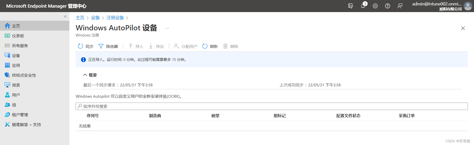WINDOWS注册到INTUNE的几种方式_azure intune注册需要管理员权限-CSDN博客