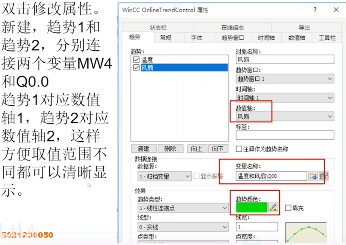 WinCC7.5 笔记3-用表格和趋势图显示温度变化和风扇运转（变量记录）_wincc7.5趋势图_asjodnobfy的博客-CSDN博客