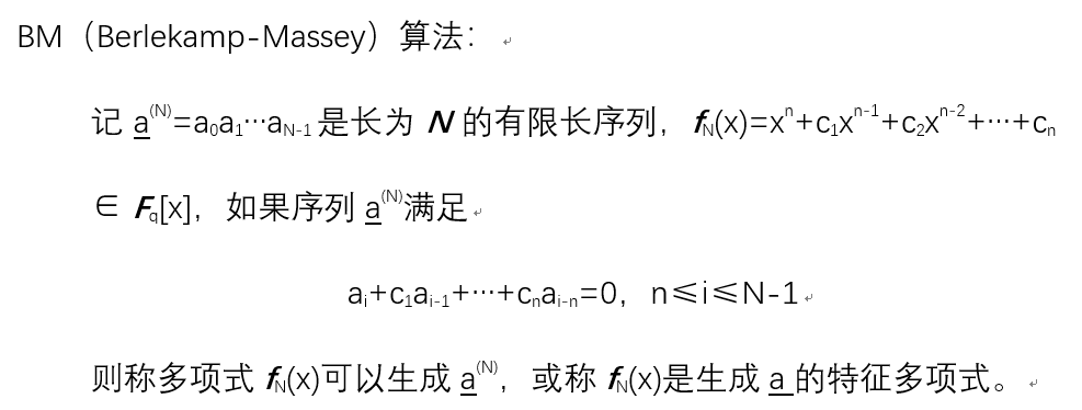 C：BM（Berlekamp-Massey）算法_berlekamp-massey算法-CSDN博客