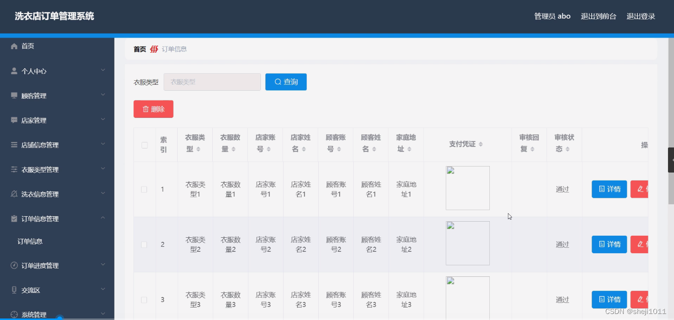 【附源码】计算机毕业设计java的洗衣店订单管理系统洗衣店管理系统源码 Csdn博客 