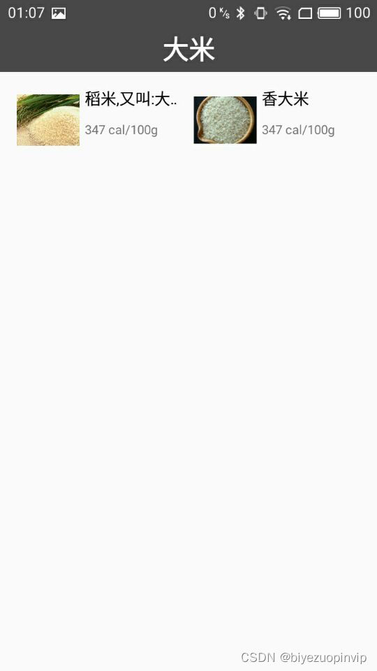 基于androidssm的健康减肥app系统设计与实现健康app算法 Csdn博客