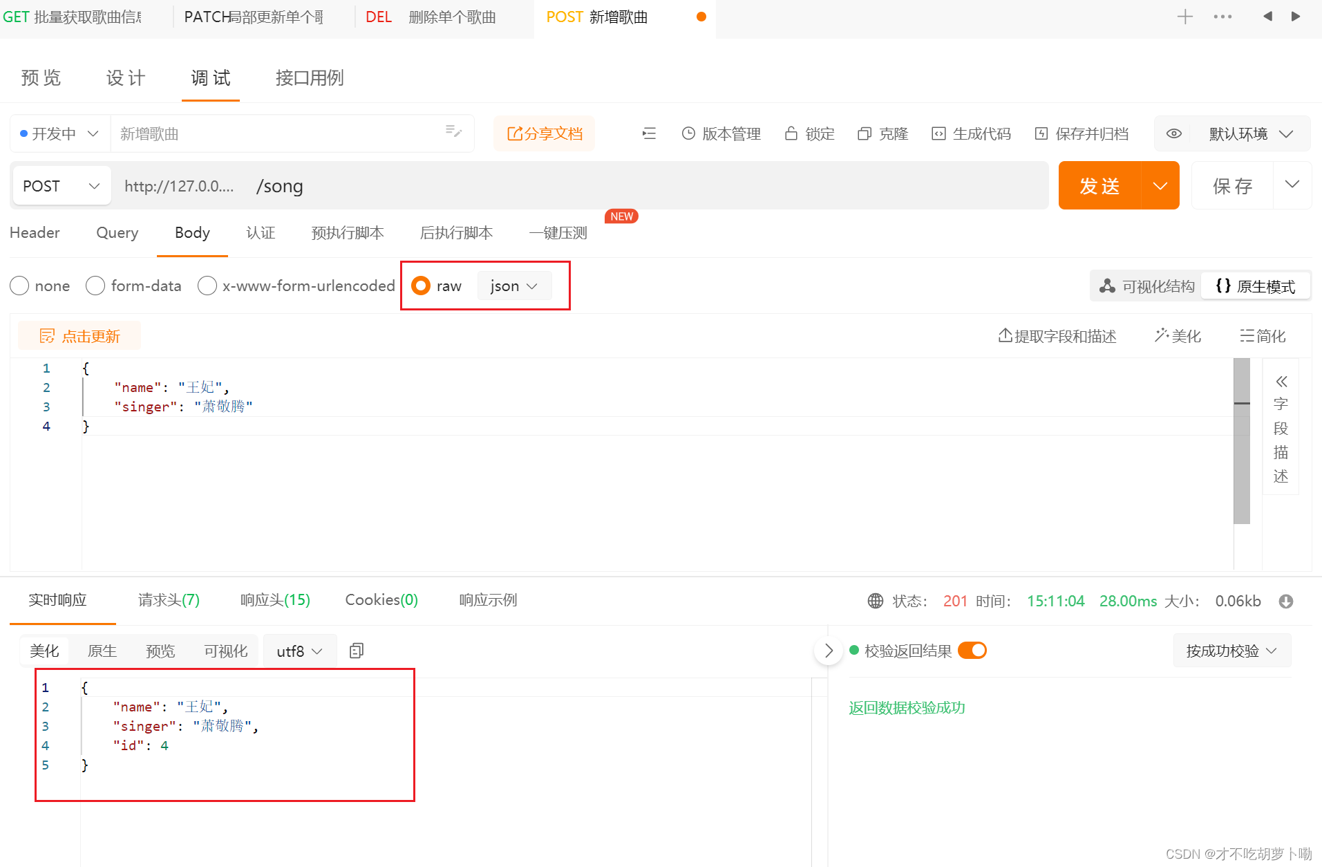 API接口及apipost，postman的基本使用_api接口post请求-CSDN博客