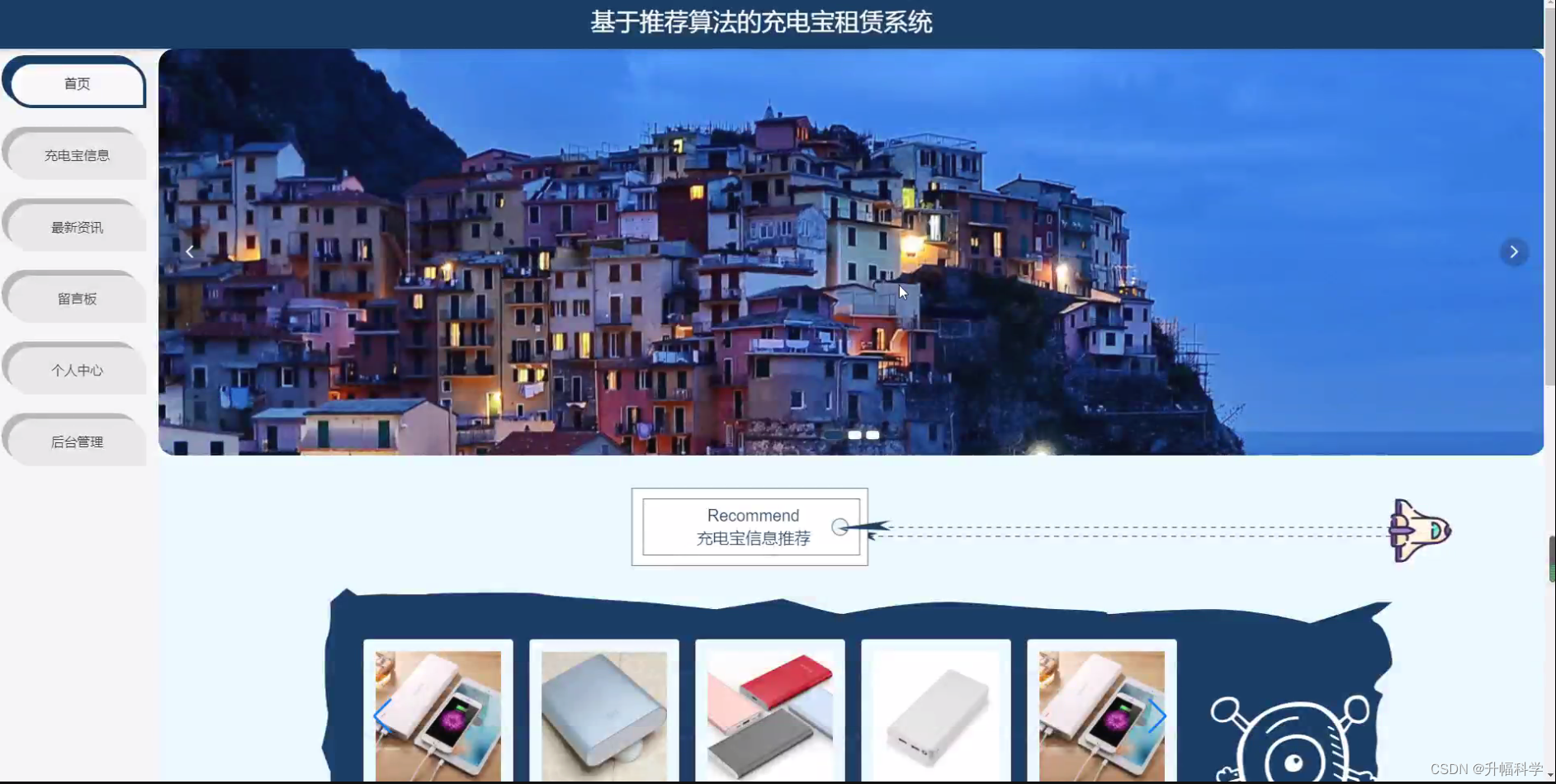 Jspssm计算机毕业设计基于推荐算法的充电宝租赁系统h9351【源码、数据库、lw、部署】 Csdn博客