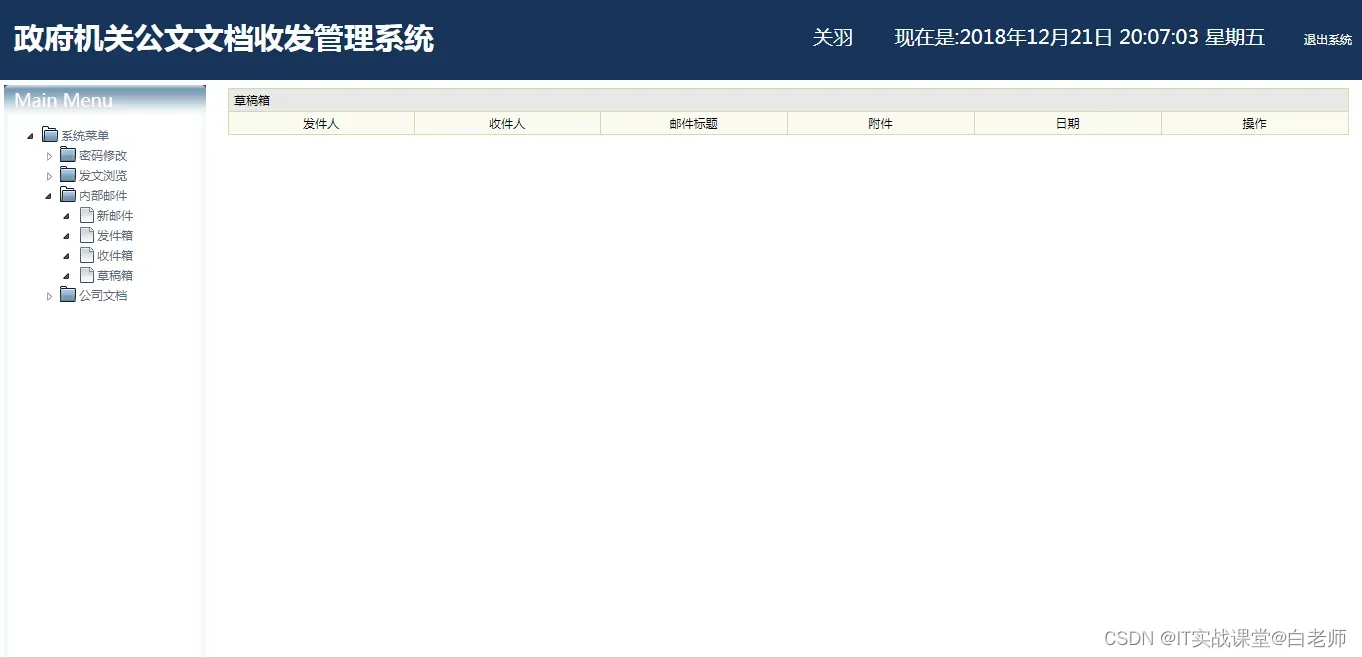 《基于javaweb实现的政府机关公文收发管理系统》 计算机毕业设计java毕业设计课程设计python毕设小程序收发文管理系统制作 Csdn博客