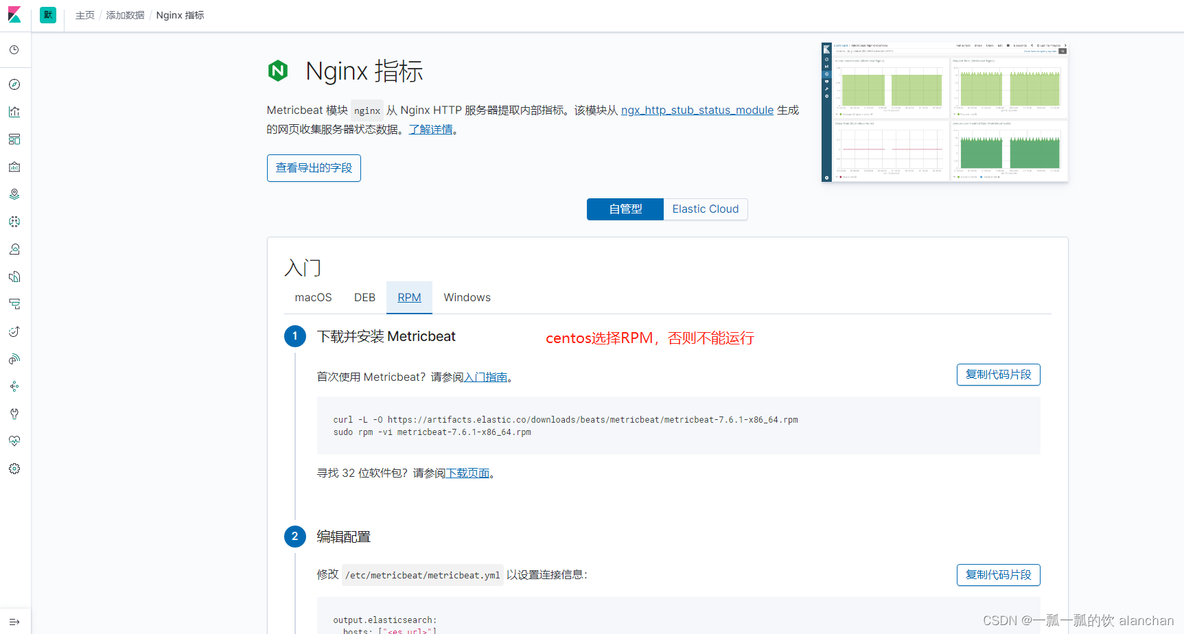 7、Elasticsearch7.6.1收集nginx日志及监测指标示例-CSDN博客