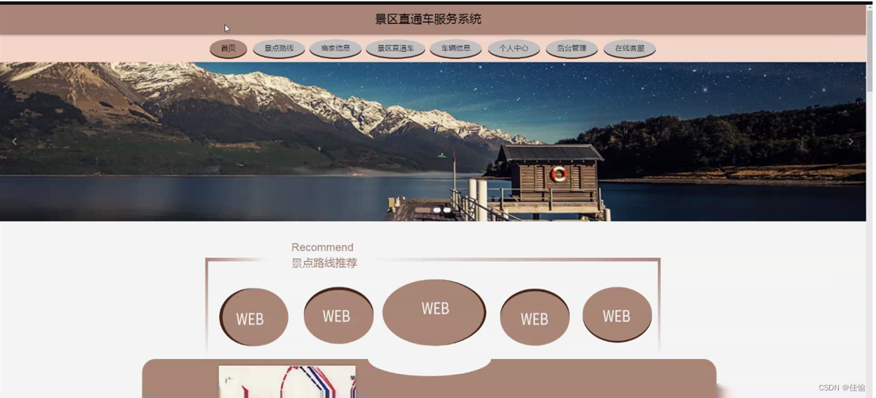 附源码 计算机毕业设计景区直通车服务系统springboot程序管理服务系统实体属性图 Csdn博客