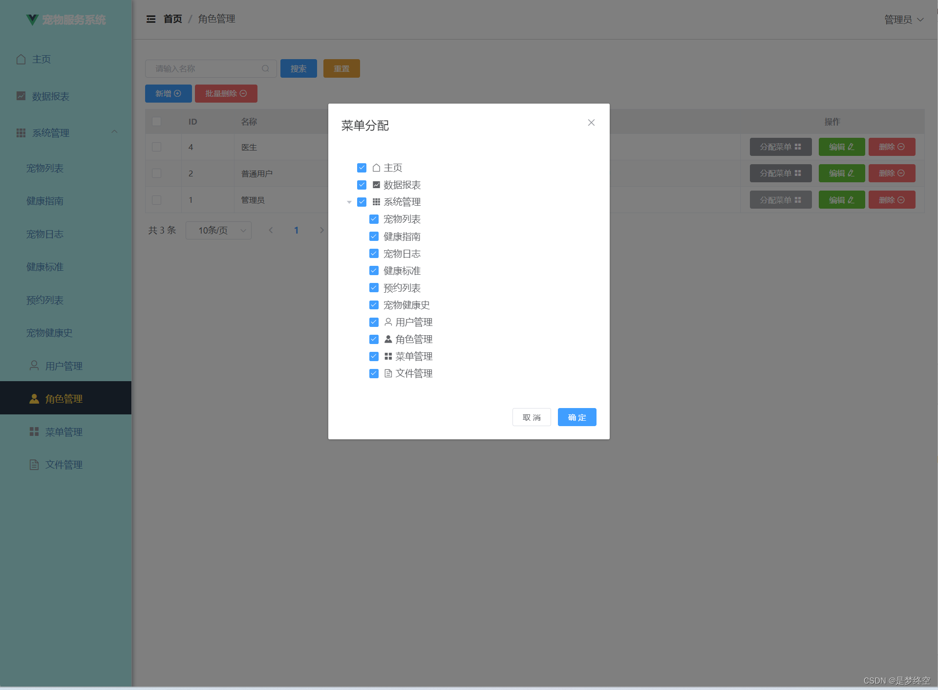 Java毕业设计086—基于springbootvue的宠物医院系统源代码数据库基于springbootvue宠物医院设计 Csdn博客