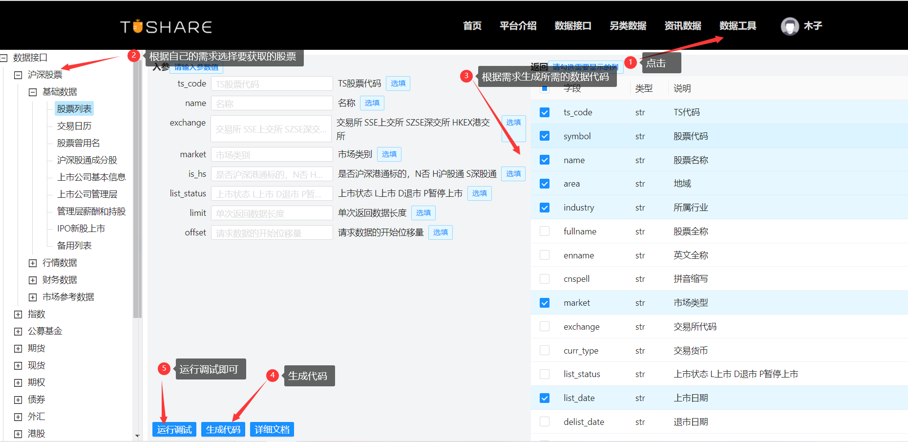 股票数据的获取(tushare)_tushare api 密钥-CSDN博客