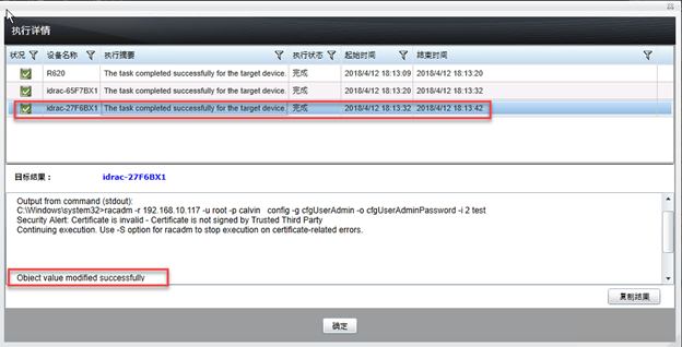 Racadm命令批量修改IDRAC用户名和密码_racadm修改密码-CSDN博客