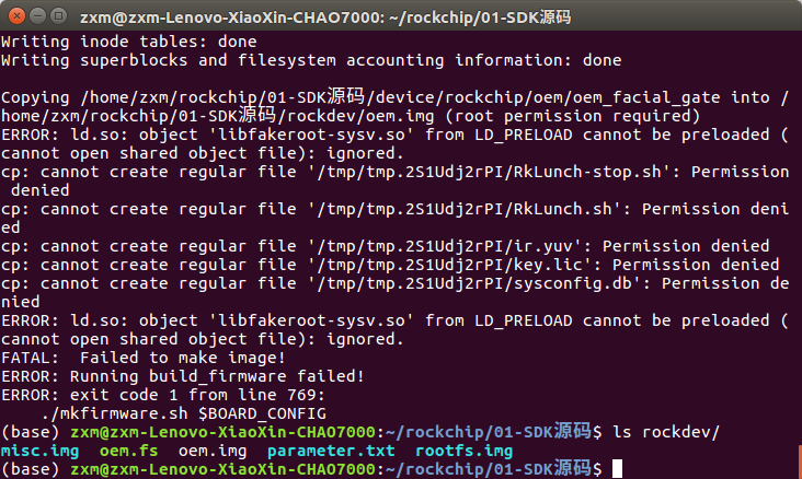 瑞芯微rv1126编译问题汇总_can't find package expect-CSDN博客