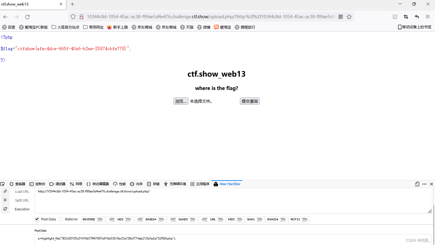 Ctfctfshowweb13文件上传漏洞ctfshow Web13 Csdn博客 0573