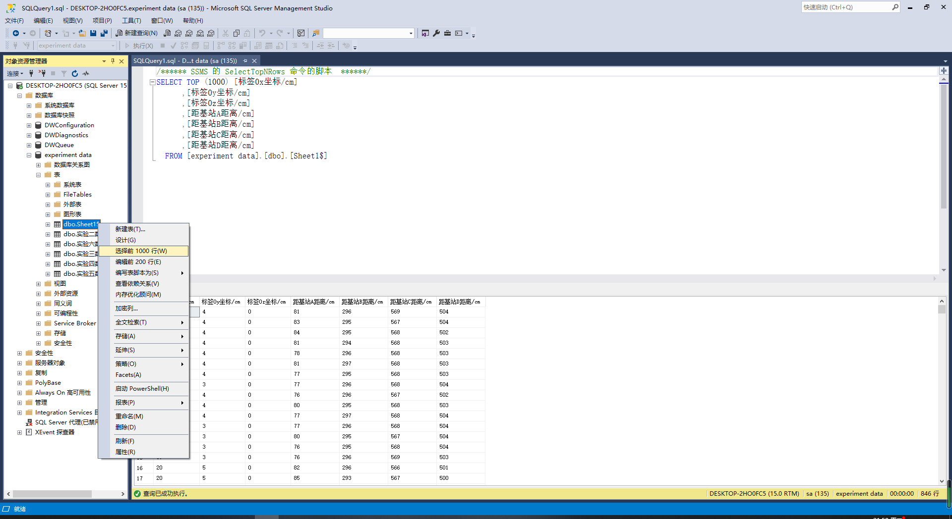 将Excel数据导入SSMS数据库中_ssms导入excel-CSDN博客