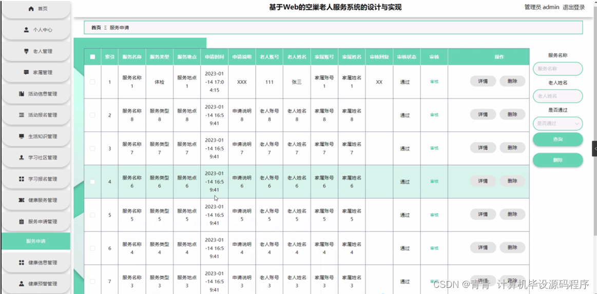 计算机毕业设计ssm基于web的空巢老人服务系统的设计与实现mw58j9(附源码)新手必备 Csdn博客