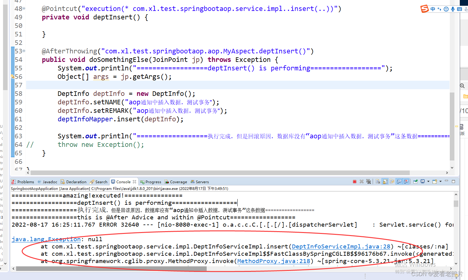 AOP中通知Advice与连接点Joinpoint处的方法是同一个事务_spring 通知方法和切点使用同一个事务-CSDN博客