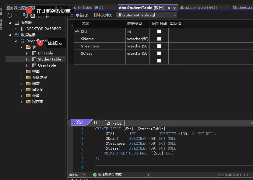 管理系统的开发实战c、vs2022、sql Server2——学生信息管理界面的数据库链接csdn在vs中创建server端和