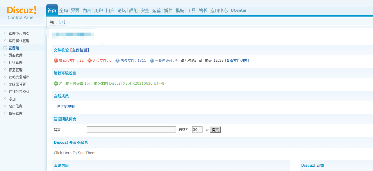 discuz如何进入后台管理_discuz后台-CSDN博客