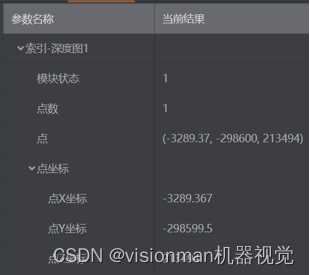 海康Visionmaster-3D工具-索引-深度图_visionmaster visionpro halcon-CSDN博客