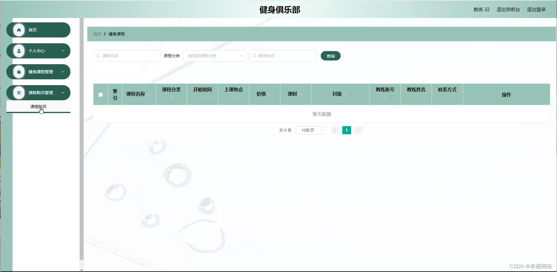 附源码 Javassm计算机毕业设计健身俱乐部5jz0z源码程序数据库部署 Csdn博客 