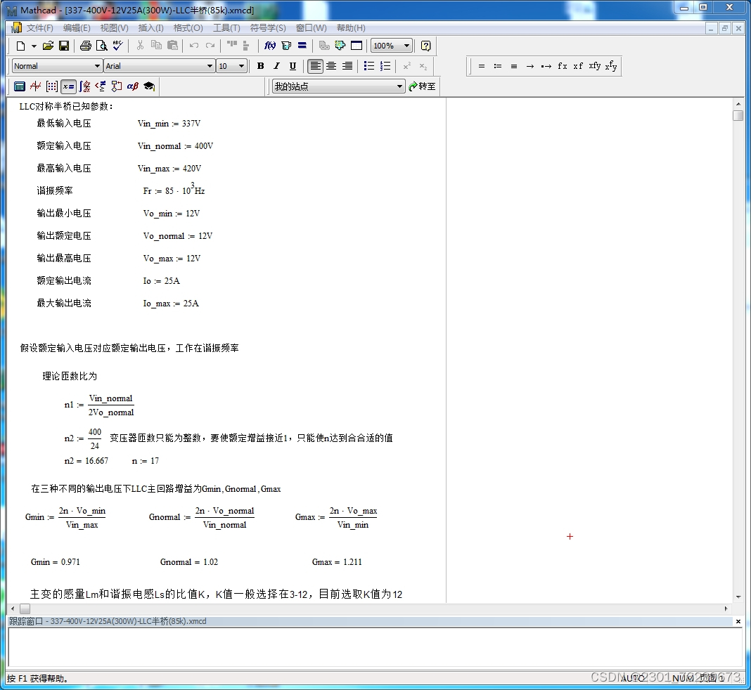 LLC谐振参数计算实例，mathcad格式，列出完整计算公式，软件自动计算并绘出增益曲线_llc谐振参数计算实例,mathcad格式,列出完整 ...