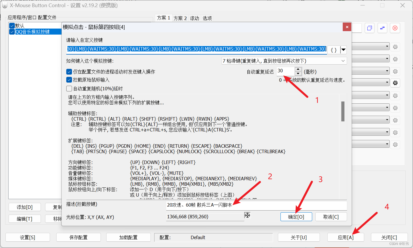 满命散兵三A一闪脚本，Xmouse工具使用教程_xmouse怎么设置中文-CSDN博客