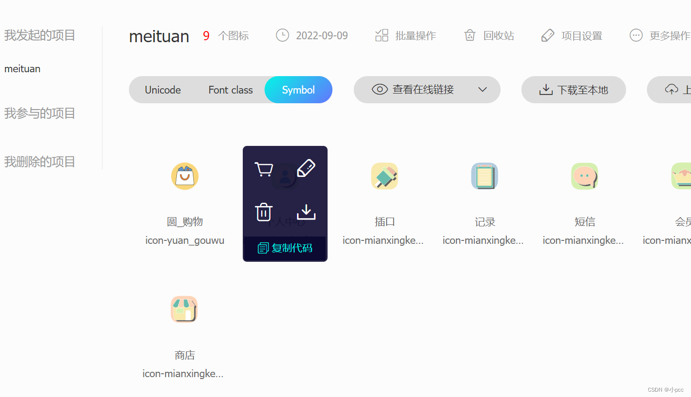 Vue使用阿里巴巴矢量图标库vue 图标 Content Csdn博客