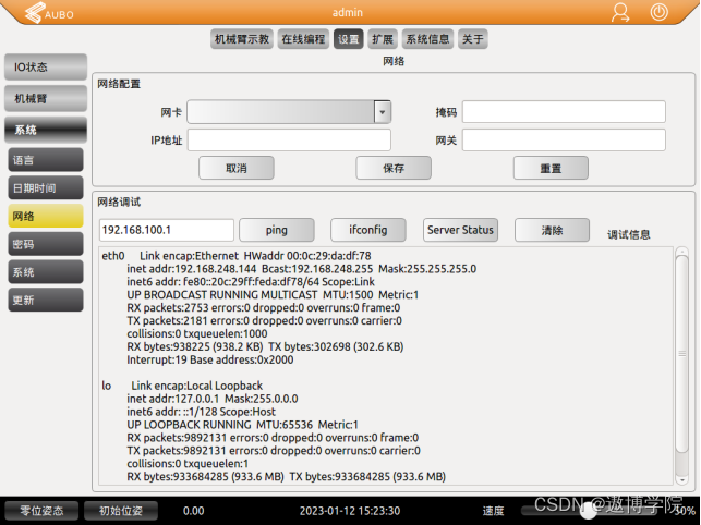 遨博协作机器人高级编程 -AUBOPE SDK Python接口介绍与使用_python sdk开发-CSDN博客