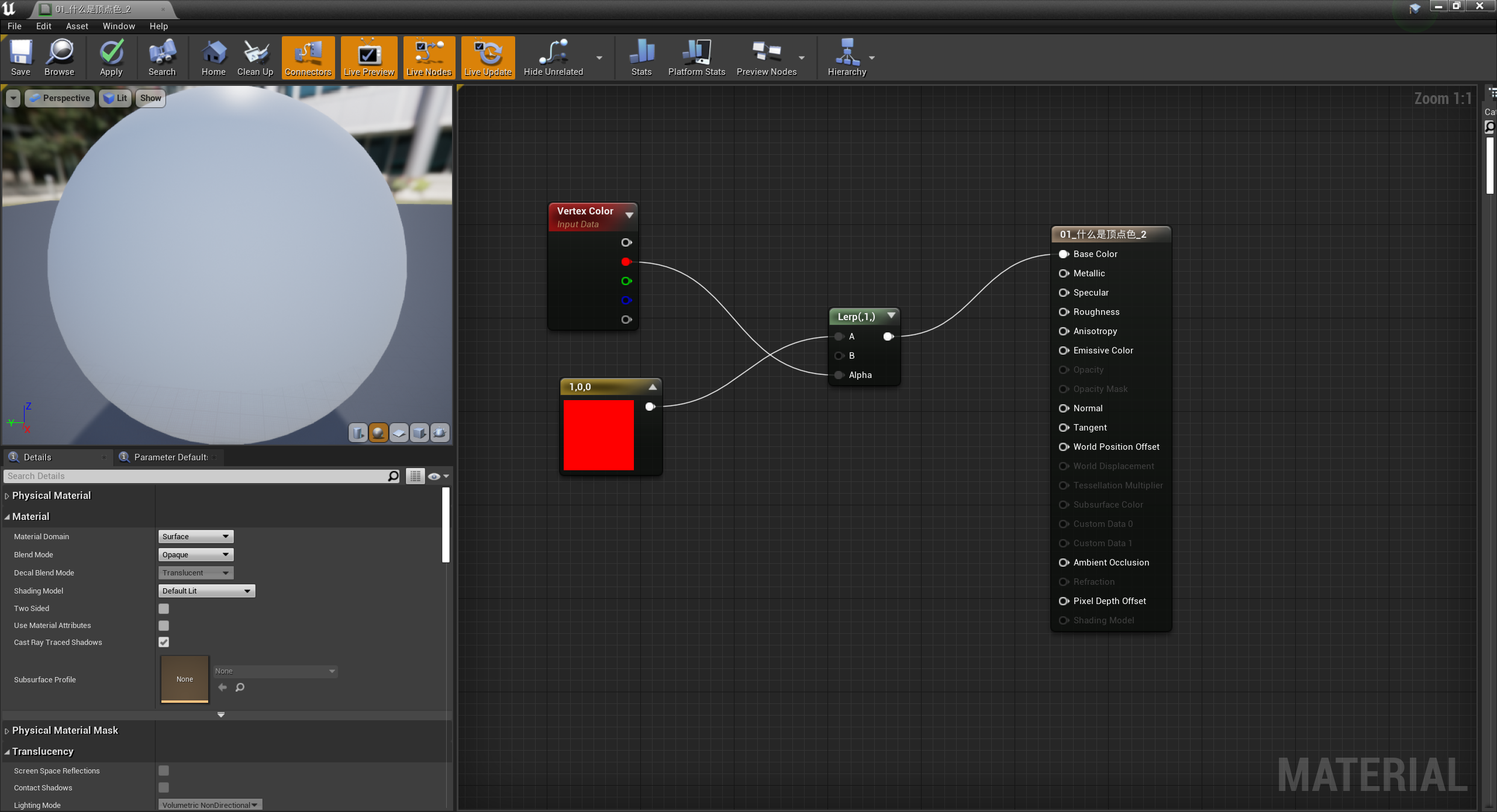 UE4材质07_顶点色_vertex color-CSDN博客