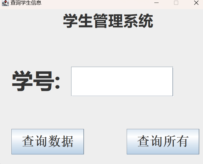 简单学生管理系统 Java Java学生信息管理简洁版系统 Csdn博客