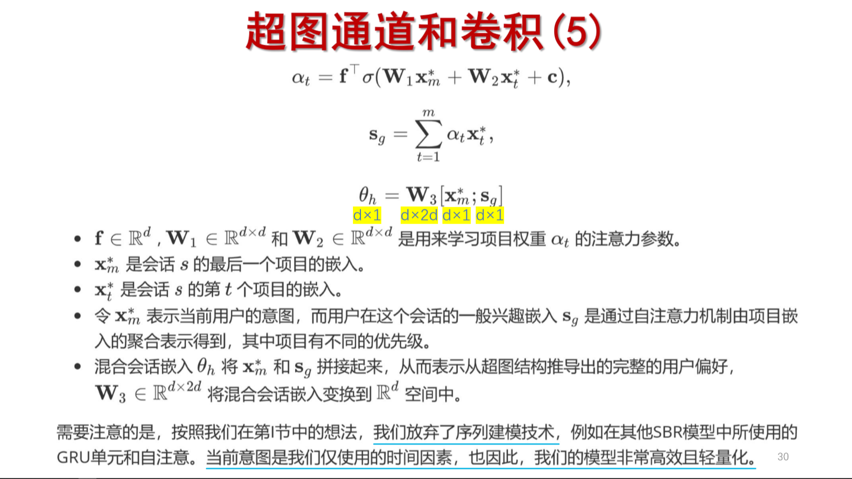 文献笔记|会话推荐|DHCN: Self-Supervised Hypergraph Convolutional Networks for Session-based ...
